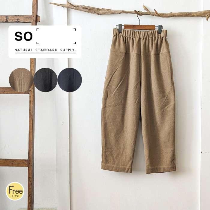 【セール20％】SO エスオー ウール混起毛生地コクーンワイドパンツ レディース 暖か ウエストゴム 紐 秋 冬 : urala うらら - 通販 - Yahoo!ショッピング