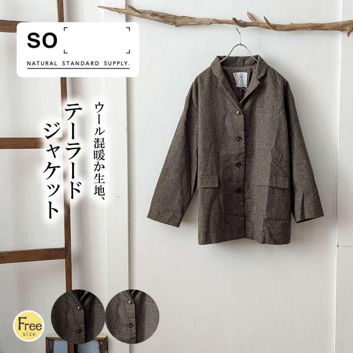 SO エスオー ツイル生地テーラードジャケット レディース 長袖 きちんと感 裏地付き アウター 羽織り ナチュラル : urala うらら - 通販 - Yahoo!ショッピング