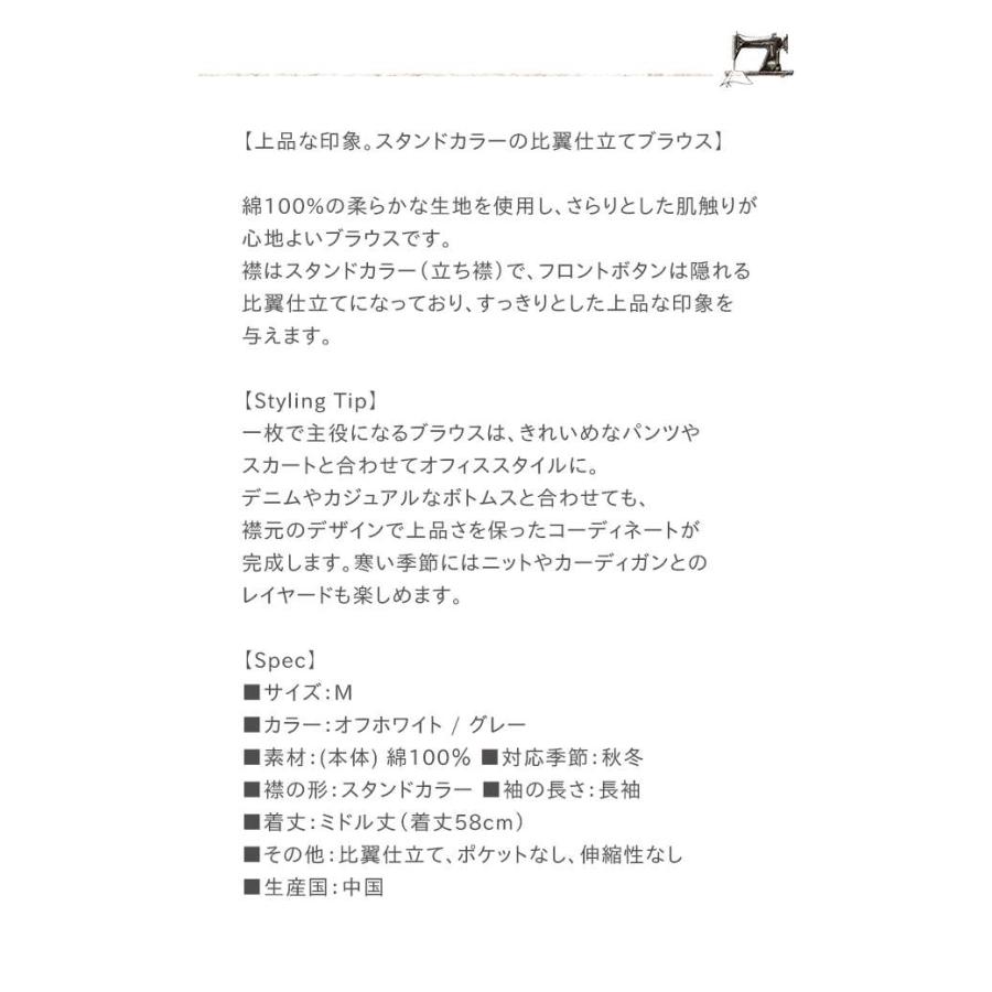 ATELIER EQUAL tukuroi ツクロイ スタンドカラー比翼仕立てブラウス 上品な印象 すっきり綿100% オフィス 長袖 秋冬 レディース : urala うらら - 通販 ...