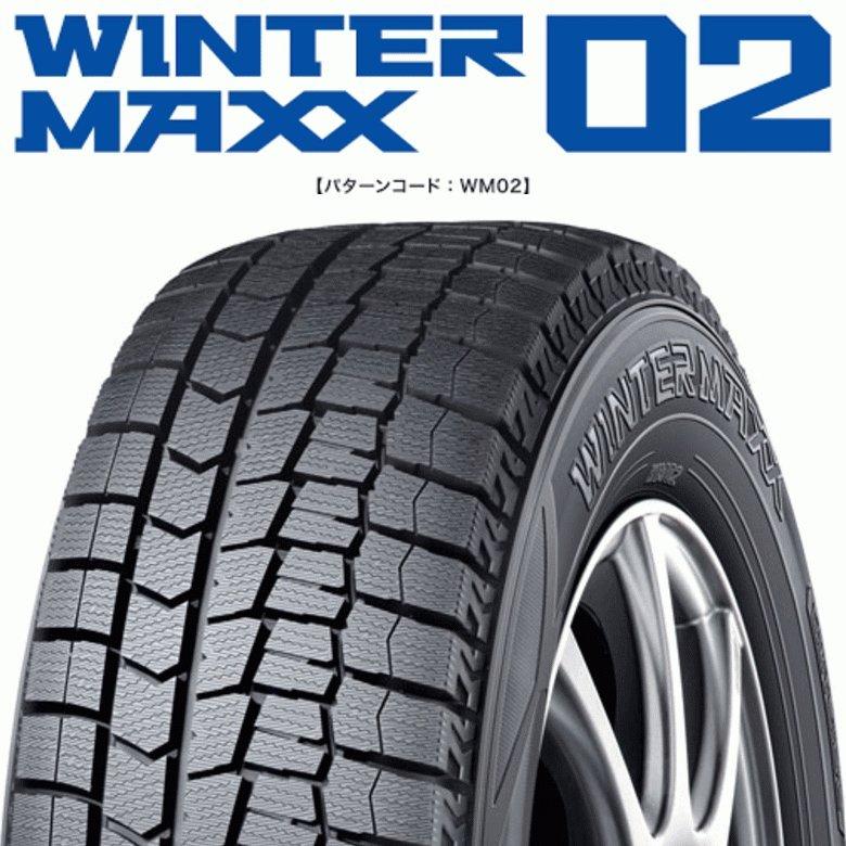 【新品 2020年製】 スタッドレスタイヤ ダンロップ ウインターマックス WM02 WINTER MAXX WM02 155/65R14 4本セット : 19023wm02 : 中古タイヤ ...