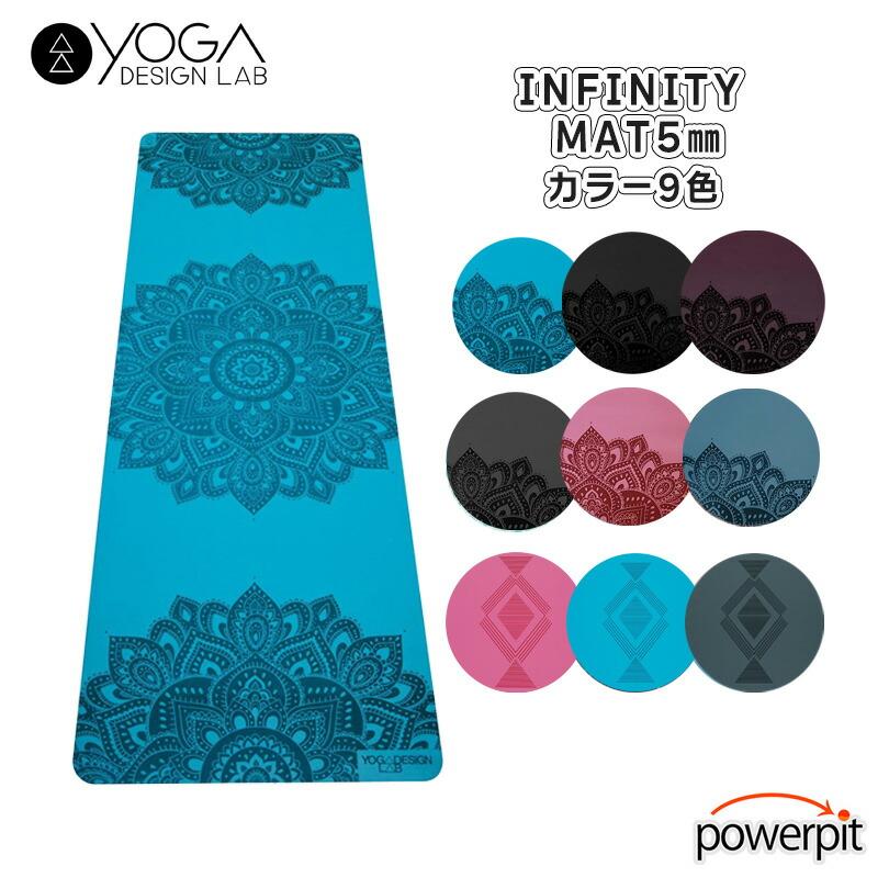 Yoga Design Lab ヨガデザインラボ ヨガマット INFINITY MAT 5mm ピラティス ストレッチ 柔軟体操 マット運動 マット体操 体幹トレーニング コアトレー ...