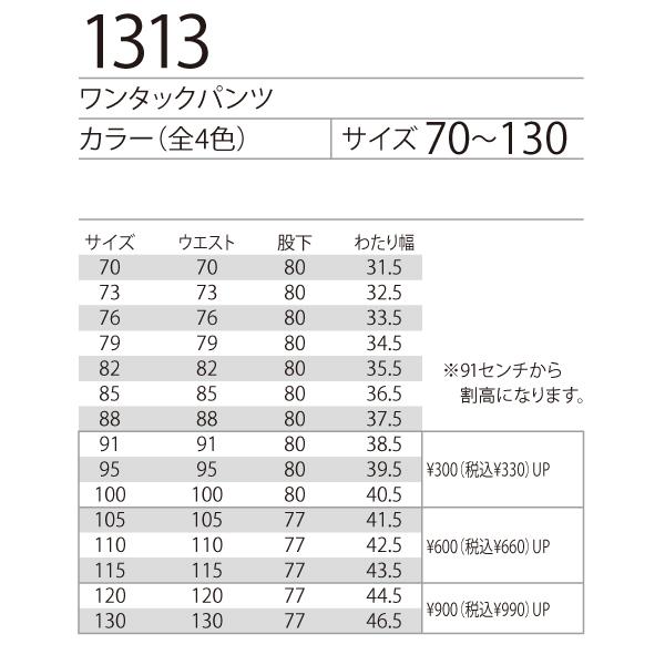 バートル BURTLE 1313 ワンタックパンツ : 1313 : U2GLOBAL - 通販 - Yahoo!ショッピング