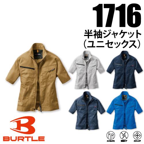 BURTLE バートル 1716 半袖ジャケット ユニセックス : U2GLOBAL - 通販 - Yahoo!ショッピング