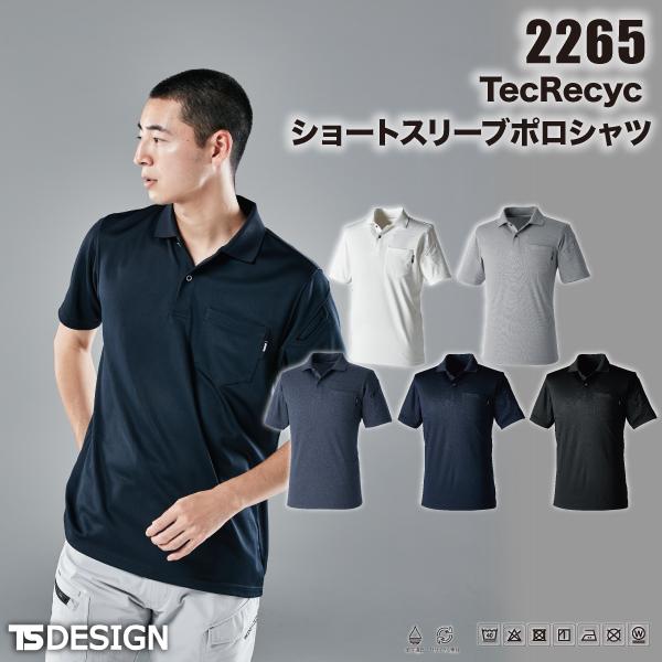 TS DESIGN tsデザイン Knicker’s ニッカーズ 2265 TecRecyc ショートスリーブポロシャツ 作業服 匠 藤和 : U2GLOBAL - 通販 - Yahoo!ショッピング