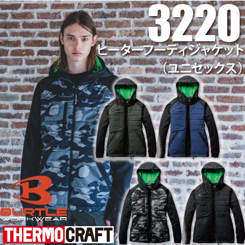 BURTLE バートル 3220 サーモクラフト ヒーターフーディジャケット 単品 電熱パッド対応 作業服 : U2GLOBAL - 通販 - Yahoo!ショッピング