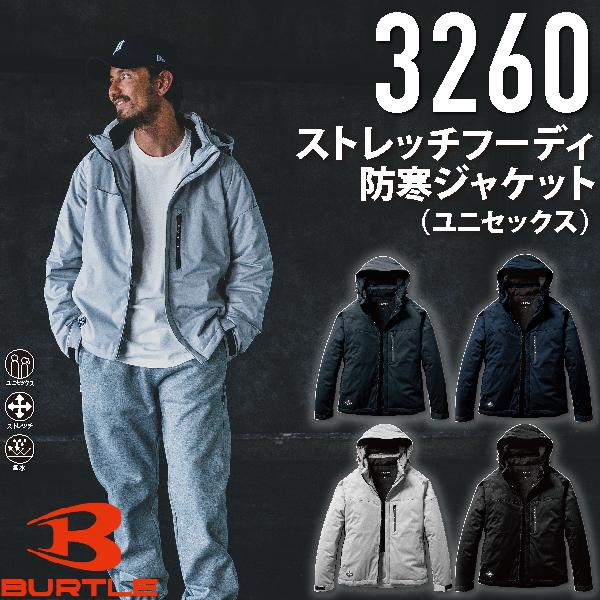 BURTLE（バートル） 3260 ストレッチフーディ防寒ジャケット（ユニセックス） 作業服 作業着 : U2GLOBAL - 通販 - Yahoo!ショッピング