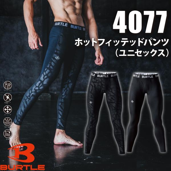 BURTLE バートル 4077 ホットフィッテッドパンツ ユニセックス 作業服 作業着 :4077:U2GLOBAL - 通販 - Yahoo!ショッピング