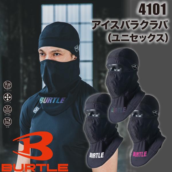 BURTLE バートル 4101 アイスバラクラバ ユニセックス 作業服 作業着 春夏 インナーウェア : U2GLOBAL - 通販 - Yahoo!ショッピング