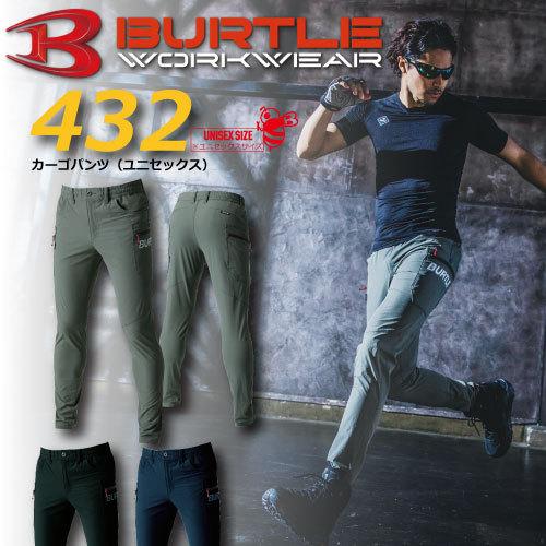 BURTLE バートル 432 カーゴパンツ 作業服 作業着 作業ズボン ストレッチ : U2GLOBAL - 通販 - Yahoo!ショッピング