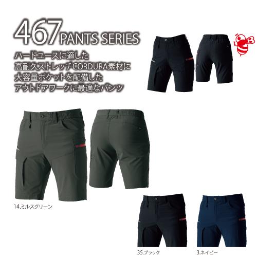 BURTLE バートル 467 ショートカーゴパンツ 作業服 作業着 作業ズボン ハーフパンツ : U2GLOBAL - 通販 - Yahoo!ショッピング