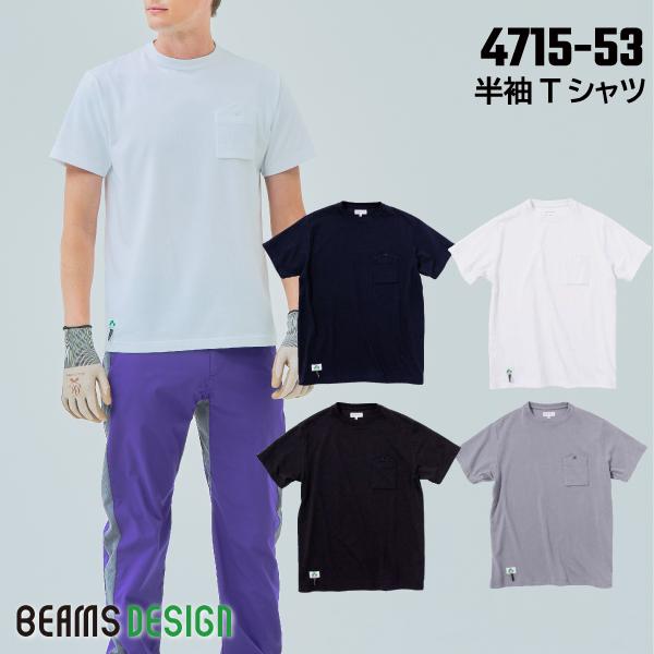 BEAMS DESIGN ビームス デザイン 2024-25AW 4715-53 半袖Tシャツ : U2GLOBAL - 通販 - Yahoo ...