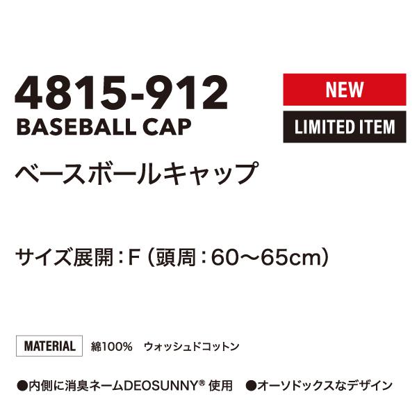 寅壱 TORAICHI 4815-912 ベースボールキャップ 作業服 : 4815-912 : U2GLOBAL - 通販 - Yahoo!ショッピング