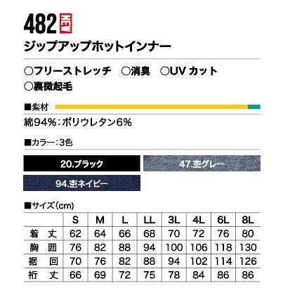 村上被服 HOOH 482 ジップアップホットインナー ストレッチ 吸温発熱 :482:U2Global - 通販 - Yahoo!ショッピング