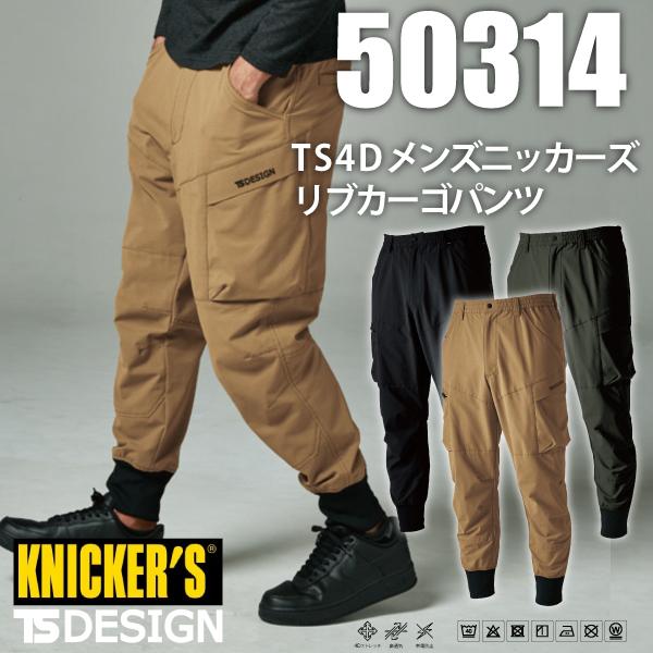 TS DESIGN tsデザイン 50314 4D メンズ ニッカーズ リブ カーゴパンツ 作業服 匠 藤和 : U2GLOBAL - 通販 ...