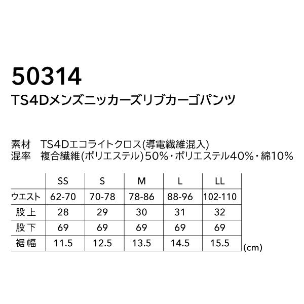 TS DESIGN tsデザイン 50314 4D メンズ ニッカーズ リブ カーゴパンツ 作業服 匠 藤和 : U2GLOBAL - 通販 ...