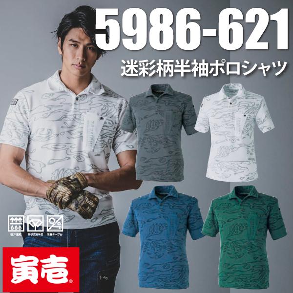 寅一 寅壱 TORAICHI 5986-621 迷彩柄半袖ポロシャツ 作業服 : U2GLOBAL - 通販 - Yahoo!ショッピング