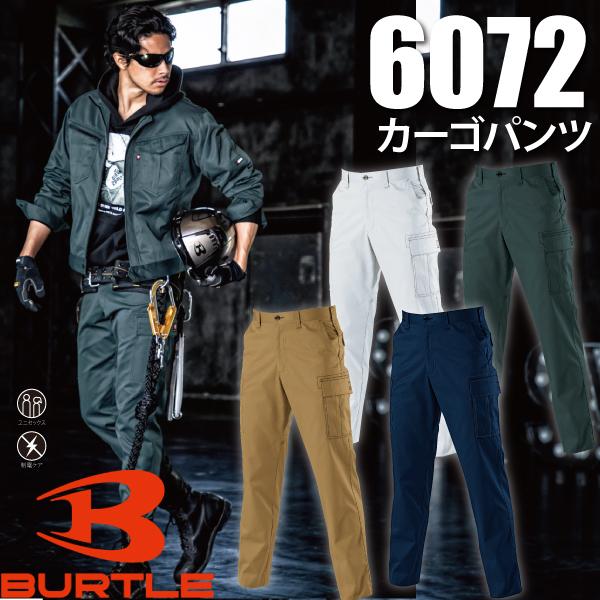 BURTLE バートル 6072 カーゴパンツ : U2GLOBAL - 通販 - Yahoo!ショッピング