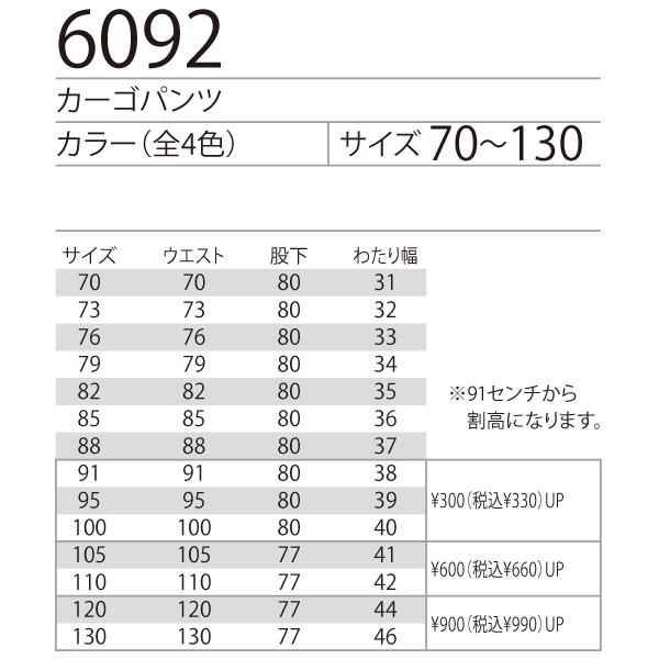 バートル BURTLE 6092 カーゴパンツ : 6092 : U2GLOBAL - 通販 - Yahoo!ショッピング