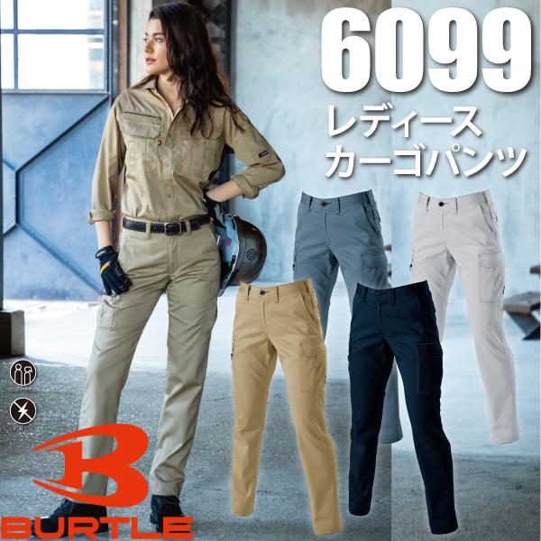 BURTLE（バートル） 6099 レディースカーゴパンツ : U2GLOBAL - 通販 - Yahoo!ショッピング
