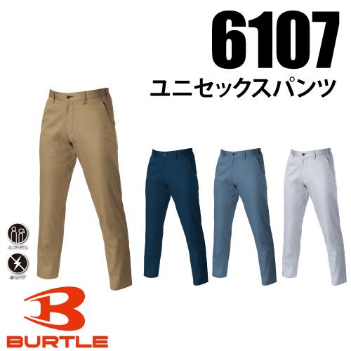 BURTLE バートル 6107 ユニセックスパンツ ユニセックス : U2GLOBAL - 通販 - Yahoo!ショッピング