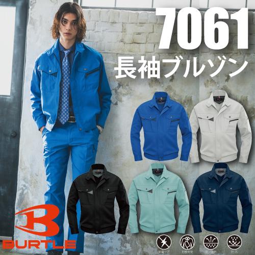 BURTLE バートル 7061 長袖ブルゾン ユニセックス : U2GLOBAL - 通販 - Yahoo!ショッピング