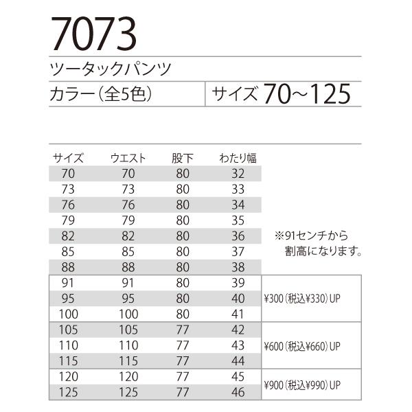 BURTLE バートル 7073 ツータックパンツ : U2GLOBAL - 通販 - Yahoo!ショッピング