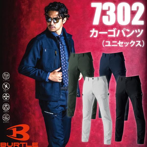 BURTLE バートル 7302 カーゴパンツ ユニセックス : U2GLOBAL - 通販 - Yahoo!ショッピング