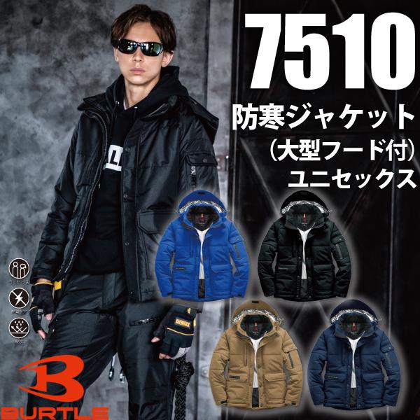 BURTLE バートル 7510 防寒ジャケット(大型フード付） ユニセックス 作業服 作業着 : U2GLOBAL - 通販 - Yahoo!ショッピング