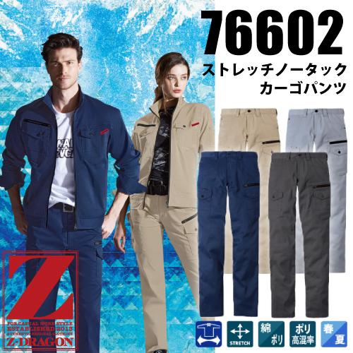 自重堂 Z-DRAGON ジードラゴン 76602 ストレッチノータックカーゴパンツ 作業服 作業着 通年 : U2GLOBAL - 通販 - Yahoo!ショッピング