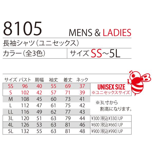 バートル BURTLE 8105 長袖シャツ ユニセックス :8105:U2GLOBAL - 通販 - Yahoo!ショッピング