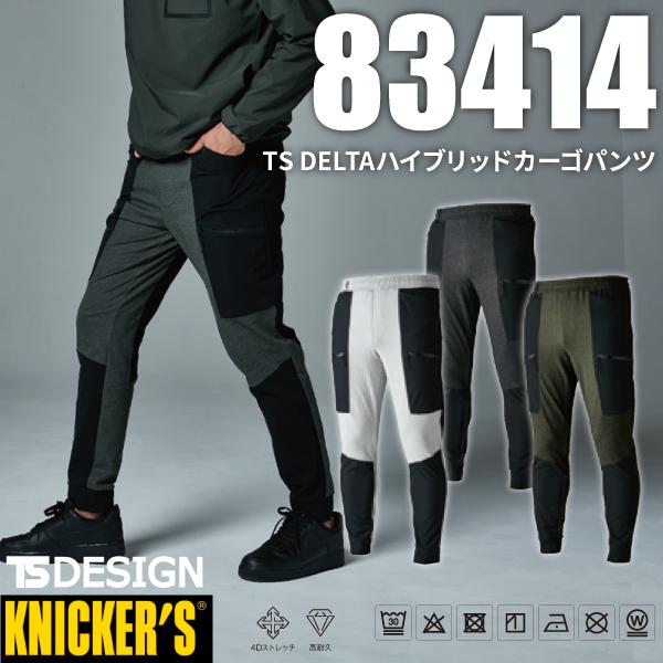 TS DESIGN tsデザイン Knicker’s ニッカーズ 83414 DELTAハイブリッドカーゴパンツ 作業服 匠 藤和 : U2GLOBAL - 通販 - Yahoo!ショッピング