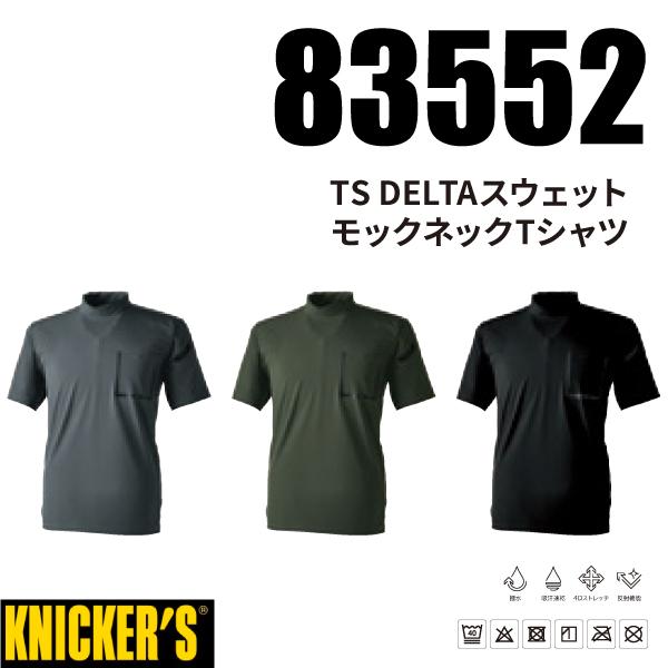 TS DESIGN tsデザイン Knicker’s ニッカーズ 83552 DELTAスウェットモックネックTシャツ 作業服 匠 藤和 : U2GLOBAL - 通販 - Yahoo!ショッピング