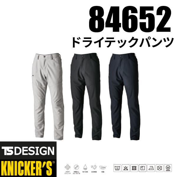 TS DESIGN tsデザイン 84652 ドライテックパンツ 作業服 匠 藤和 : U2GLOBAL - 通販 - Yahoo!ショッピング