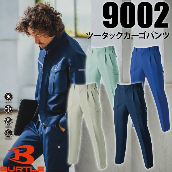 バートル BURTLE 9002 ツータックカーゴパンツ : 9002 : U2GLOBAL - 通販 - Yahoo!ショッピング