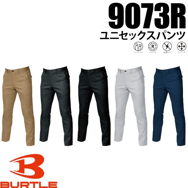 BURTLE バートル 9073R ユニセックスパンツ : U2GLOBAL - 通販 - Yahoo!ショッピング