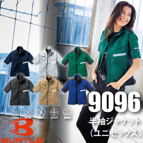 BURTLE バートル 9096 半袖ジャケット ユニセックス : U2GLOBAL - 通販 - Yahoo!ショッピング