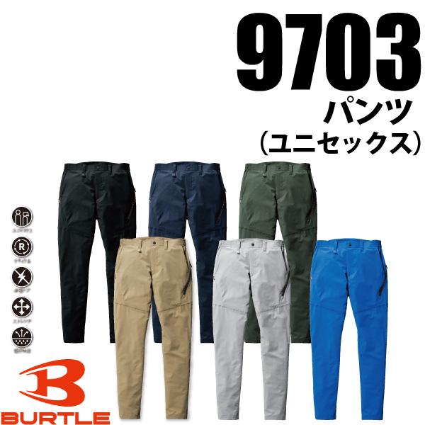 BURTLE バートル 9703 パンツ ユニセックス : U2GLOBAL - 通販 - Yahoo!ショッピング