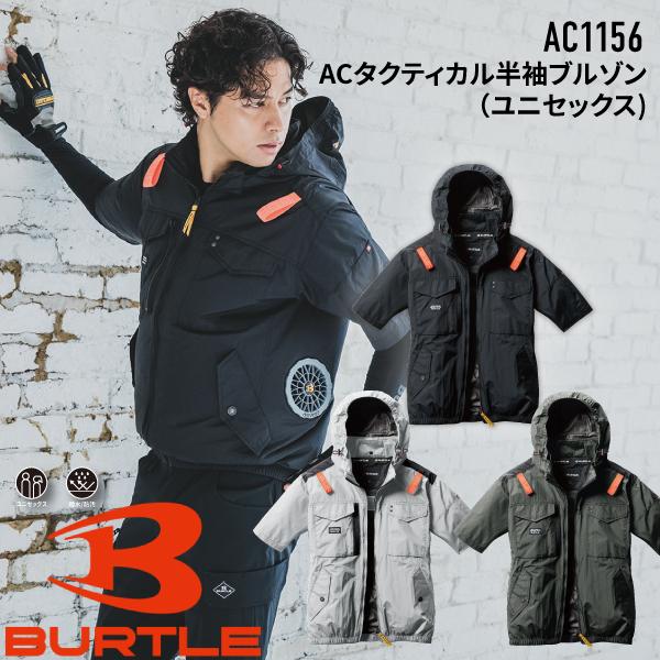BURTLE バートル AC1156 ACタクティカル 半袖ブルゾン ユニセックス : U2GLOBAL - 通販 - Yahoo!ショッピング