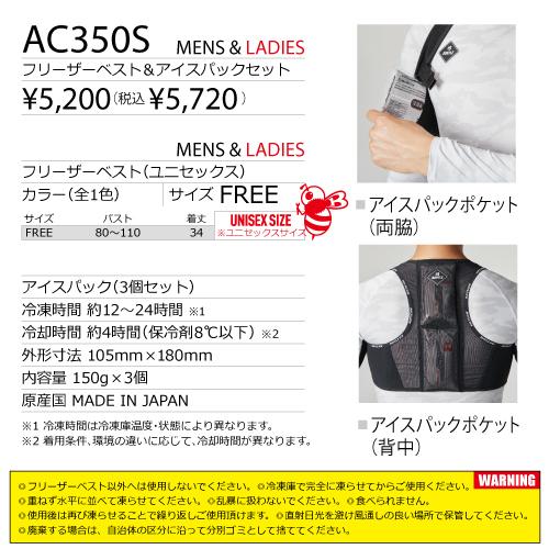 BURTLE バートル AC350S AC350 フリーザーベスト＆アイスパックセット エアークラフト : U2GLOBAL - 通販 - Yahoo!ショッピング