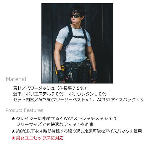 BURTLE バートル AC350S AC350 フリーザーベスト＆アイスパックセット エアークラフト : U2GLOBAL - 通販 - Yahoo!ショッピング