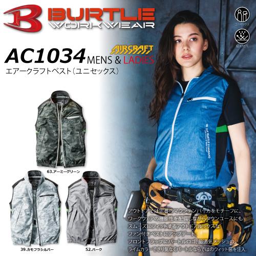BURTLE バートル AC1034 ベスト エアークラフト 春夏用 男女兼用 作業着 空調 : U2GLOBAL - 通販 - Yahoo!ショッピング