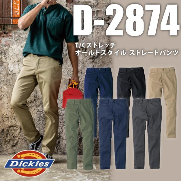 Dickies ディッキーズ D-2874 T/Cストレッチ オールドスタイル ストレートパンツ 作業服 作業着 : U2GLOBAL - 通販 - Yahoo!ショッピング