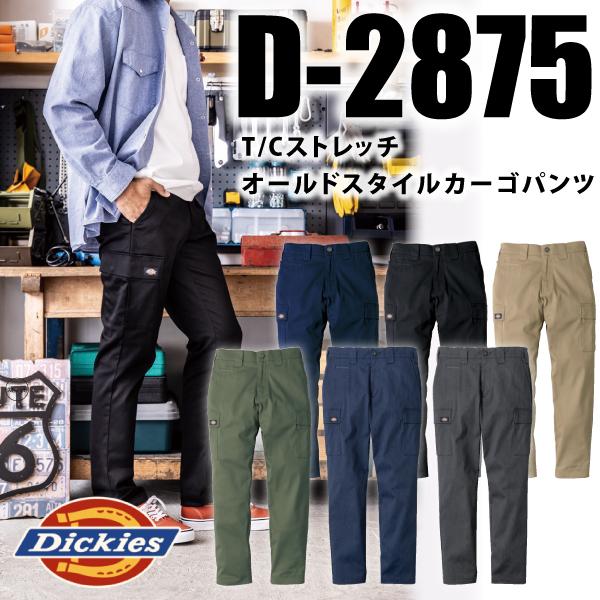 Dickies ディッキーズ D-2875 T/Cストレッチ オールドスタイル カーゴパンツ 作業服 作業着 : U2GLOBAL - 通販 - Yahoo!ショッピング