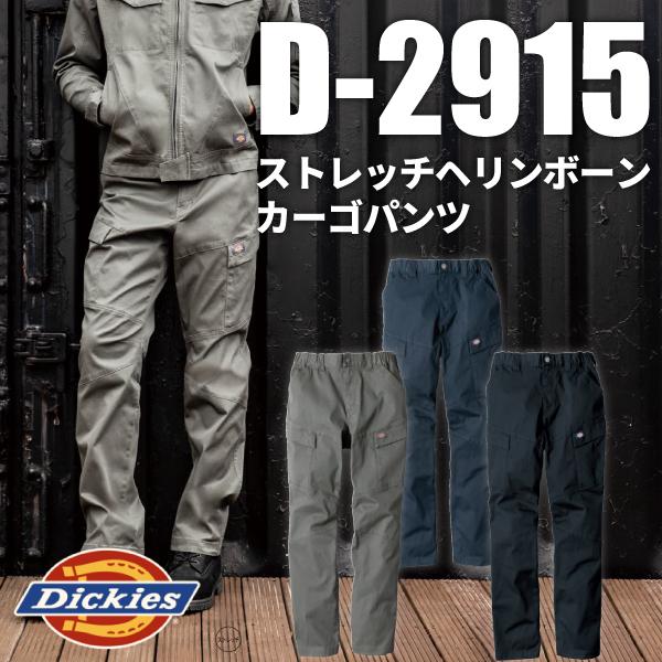 ディッキーズ Dickies D-2915 ストレッチヘリンボーン カーゴパンツ 作業服 作業着 : d-2915 : U2GLOBAL - 通販 - Yahoo!ショッピング