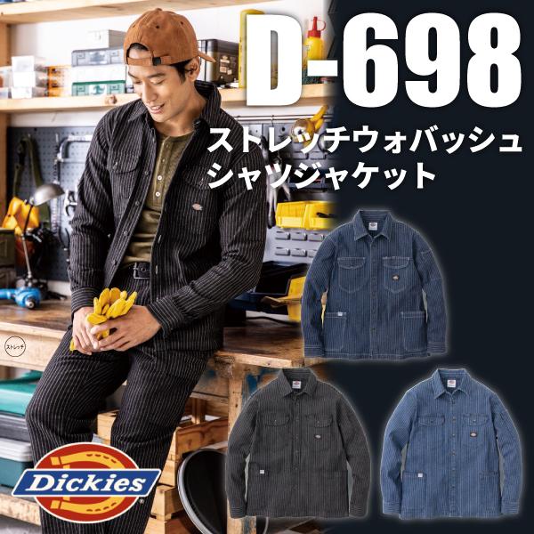 ディッキーズ Dickies D-698 ストレッチウォバッシュ シャツジャケット 作業服 作業着 : d-698 : U2GLOBAL - 通販 - Yahoo!ショッピング