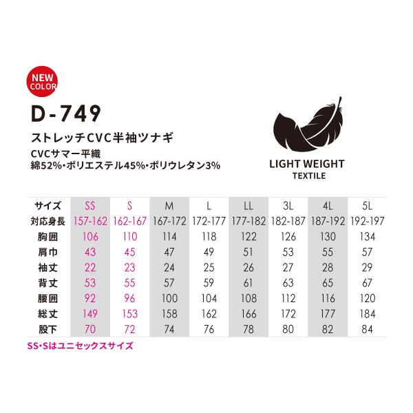 Dickies ディッキーズ D-749 ストレッチCVC半袖ツナギ CVCサマー平織 作業服 作業着 : U2GLOBAL - 通販 - Yahoo!ショッピング