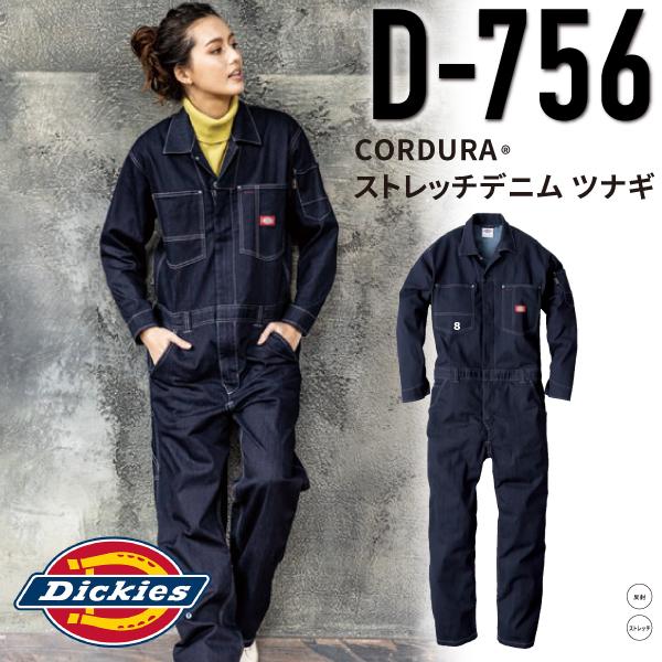 ディッキーズ Dickies D-756 CORDURAストレッチデニム ツナギ CORDURA アメイジングストレッチ デニム 作業服 作業着 : d-756 : U2GLOBAL - 通販 ...