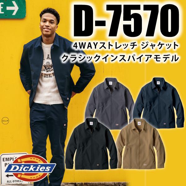 Dickies ディッキーズ D-7570 4WAYストレッチ ジャケット クラシックインスパイアモデル 作業服 作業着 : U2GLOBAL - 通販 - Yahoo!ショッピング