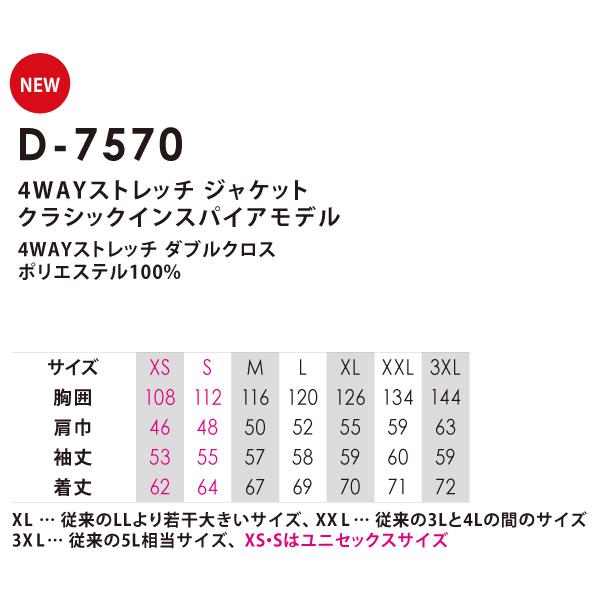 Dickies ディッキーズ D-7570 4WAYストレッチ ジャケット クラシックインスパイアモデル 作業服 作業着 : U2GLOBAL - 通販 - Yahoo!ショッピング