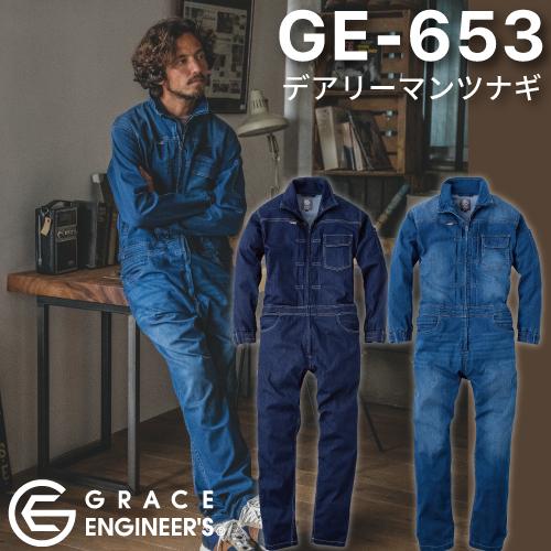 GRACE ENGINEER'S GE-653 SK PRODUCT デアリーマンツナギ : U2GLOBAL - 通販 - Yahoo!ショッピング